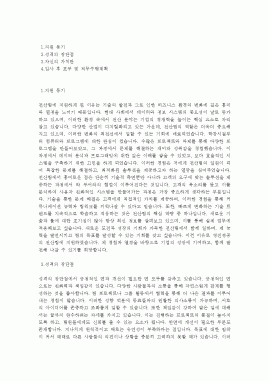 영진정공_전산팀_BEST 우수 자기소개서-1페이지