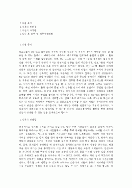 삼표그룹 삼표_Fly-ash 출하관리 직무 BEST 우수 자기소개서 자소서-1페이지