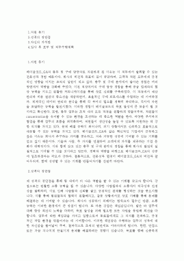 베이글코드_GA 담당자 (총무_구매) 채용_BEST 우수 자기소개서-1페이지