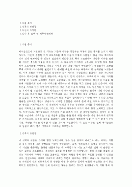 베이글코드_개발직군_BEST 우수 자기소개서-1페이지