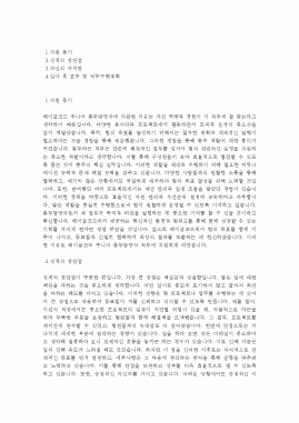 베이글코드_주니어 총무담당자_BEST 우수 자기소개서-1페이지