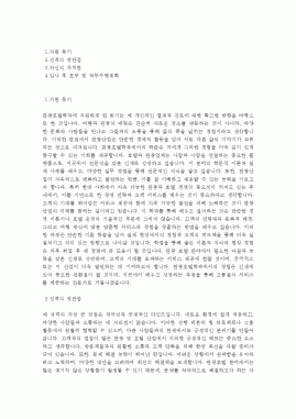 대경대학교 관광호텔학과 학업계획서 BEST 우수-1페이지
