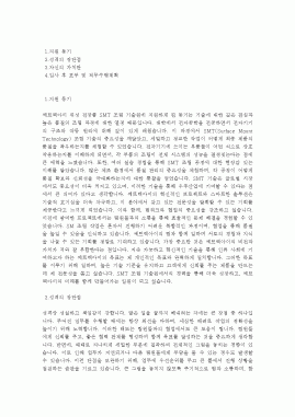 쎄트렉아이 위성 전장품 SMT 조립 기술원 직무 BEST 우수 자기소개서 자소서-1페이지