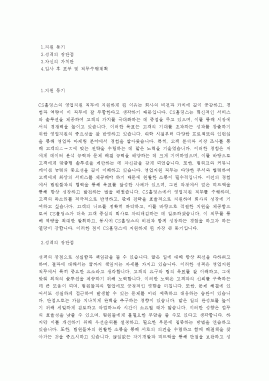 CS홀딩스 영업지원 직무 BEST 우수 자기소개서 자소서-1페이지