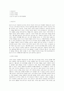 KG이니시스_[KG이니시스]경영지원_BEST 우수 자기소개서-1페이지