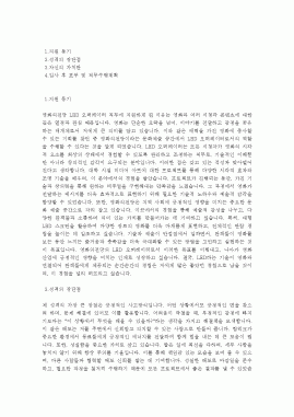 영화의전당_LED 오퍼레이터_BEST 우수 자기소개서-1페이지