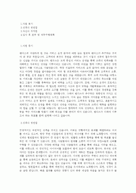 벤디스_서비스 운영_BEST 우수 자기소개서-1페이지