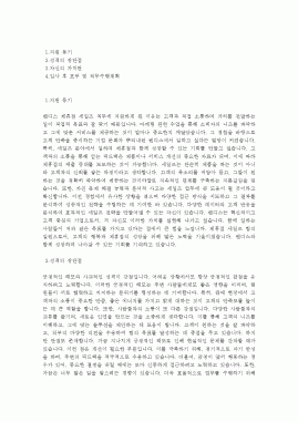 벤디스_제휴점세일즈_BEST 우수 자기소개서-1페이지