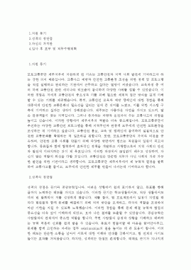도로교통공단_제주지부_BEST 우수 자기소개서-1페이지