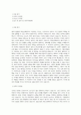 벤처기업협회 회원소통본부 직무 BEST 우수 자기소개서 자소서-1페이지