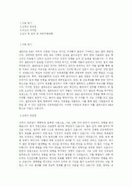 셀트리온 R&D 직무 BEST 우수 자기소개서 자소서-1페이지