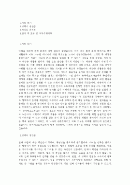 충북테크노파크_태양광 재활용 장비운영_BEST 우수 자기소개서-1페이지