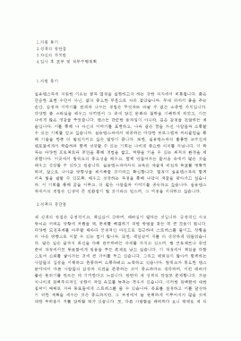 대경대학교 실용댄스과 학업계획서 BEST 우수-1페이지