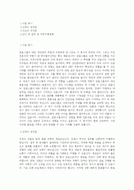 삼표그룹_NRC_생산관리(전기)_BEST 우수 자기소개서-1페이지