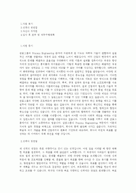 삼표그룹_Process Engineering_BEST 우수 자기소개서-1페이지