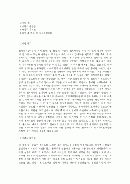 벤처캐피털타운_지역 벤처기업 발굴 및 수도권 벤처캐피털 투자유치 연계_BEST 우수 자기소개서-1페이지
