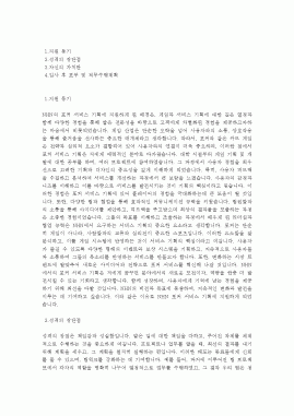 NHN_포커 서비스 기획_BEST 우수 자기소개서-1페이지