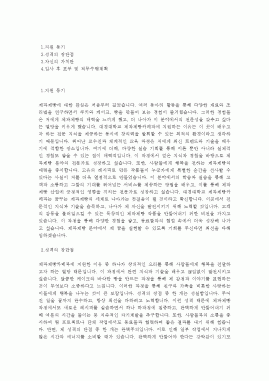 대경대학교 제과제빵카페과 학업계획서 BEST 우수-1페이지
