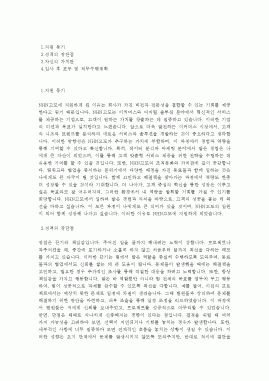 NHN고도 BEST 우수 자기소개서 자소서-1페이지