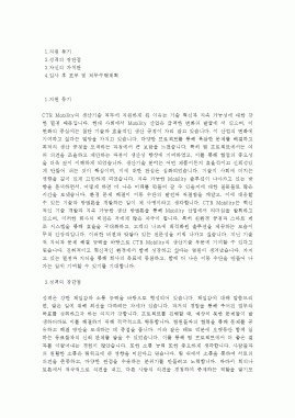 CTR Mobility_생산기술 직무 BEST 우수 자기소개서 자소서-1페이지