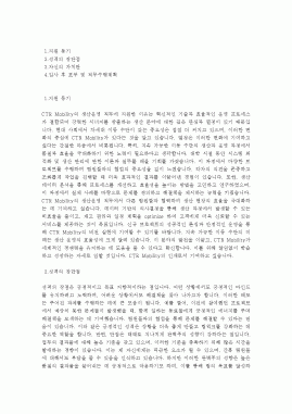 CTR Mobility_생산운영 직무 BEST 우수 자기소개서 자소서-1페이지
