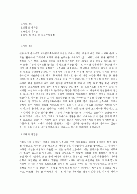 예가람저축은행_신용심사_BEST 우수 자기소개서-1페이지