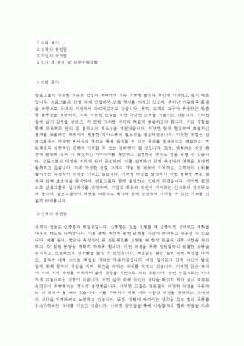 삼표그룹_[삼표]비서_BEST 우수 자기소개서-1페이지