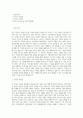 kt ds OSS 직무 BEST 우수 자기소개서 자소서-1페이지