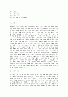 KIDB자금중개 금융기관간 파생상품 중개 업무 및 외화자금중개 업무(IRS Swap, FX Swap 등) 직무 BEST 우수 자기소개서 자소서-1페이지
