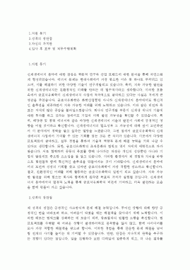 금호석유화학 신재생에너지(과장_차장) 직무 BEST 우수 자기소개서 자소서-1페이지