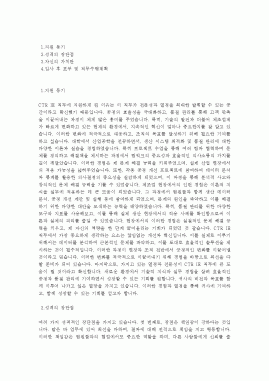 CTR IE직무(창원) 직무 BEST 우수 자기소개서 자소서-1페이지