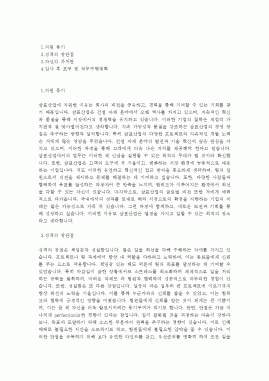 삼표그룹_[삼표산업]계랑_BEST 우수 자기소개서-1페이지
