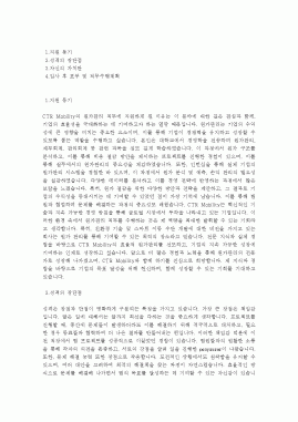 CTR Mobility_원가관리 직무 BEST 우수 자기소개서 자소서-1페이지