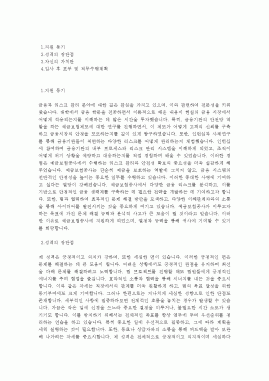 예금보험공사_기업분석(애널)_BEST 우수 자기소개서-1페이지