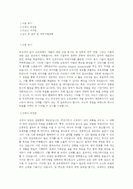 쎄트렉아이_[신기술개발] 위성영상 분석 소프트웨어 개발 연구원_BEST 우수 자기소개서-1페이지