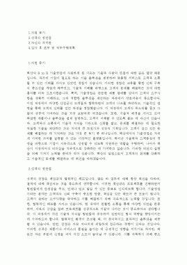 벽산_B to B 영업 (기술영업)_BEST 우수 자기소개서-1페이지
