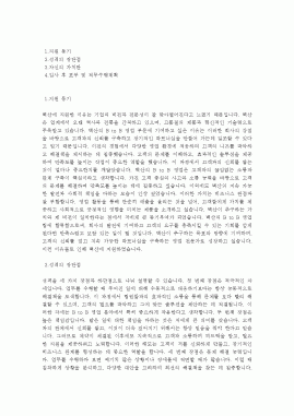 벽산_B to B 영업_BEST 우수 자기소개서-1페이지