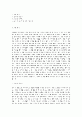 NHN엔터테인먼트 게임 클라이언트 개발 직무 BEST 우수 자기소개서 자소서-1페이지