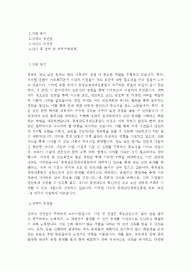 충청남도경제진흥원 정보,보안-B 직무 BEST 우수 자기소개서 자소서-1페이지