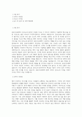 금호석유화학_생산 (전자소재)_BEST 우수 자기소개서-1페이지