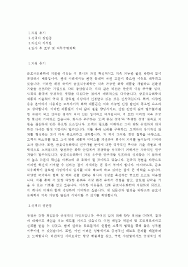 금호석유화학_생산_BEST 우수 자기소개서-1페이지