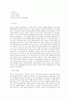 롯데그룹_롯데정보통신_Programming_BEST 우수 자기소개서-1페이지