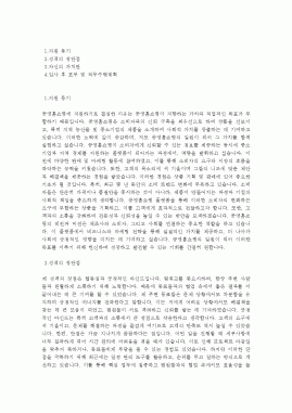 공영홈쇼핑_오디오_BEST 우수 자기소개서-1페이지