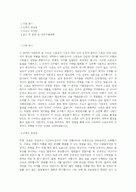 kt sports_선수운영_BEST 우수 자기소개서-1페이지