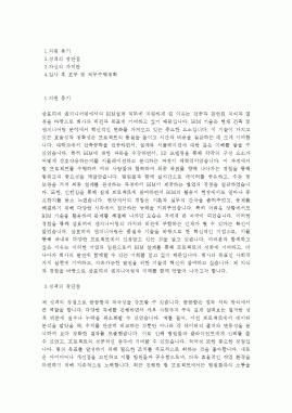 삼표그룹_[삼표피씨 엔지니어링㈜]BIM설계_BEST 우수 자기소개서-1페이지