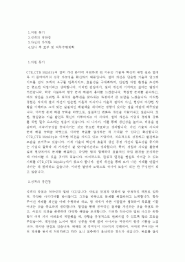 CTR_CTR Mobility_설비개선_BEST 우수 자기소개서-1페이지