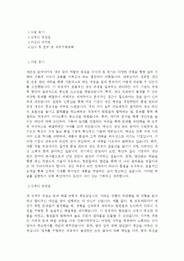 벽산_생산관리(익산)_BEST 우수 자기소개서-1페이지
