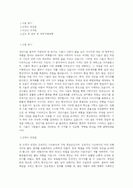CTR_CTR_생산기술_BEST 우수 자기소개서-1페이지