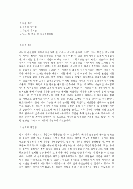 금호석유화학그룹 [신입사원]에너지 운전관리 직무 BEST 우수 자기소개서 자소서-1페이지