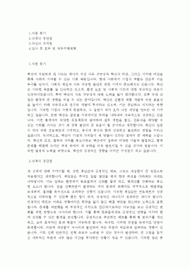 벽산_재무_BEST 우수 자기소개서-1페이지